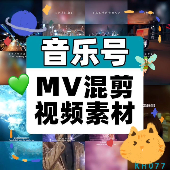 高清音乐号短视频抖音快手伤感歌曲剪辑歌单mv素材dj演唱会无水印