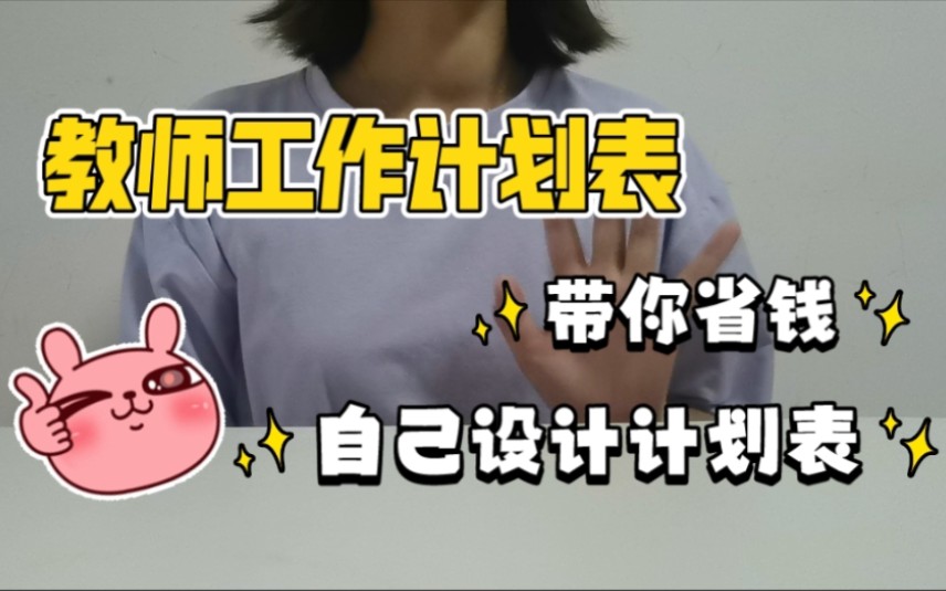 【工作干货】教师工作计划表 | 自己设计计划表免费分享