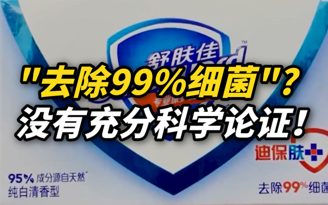真的能做到“99%除菌”吗?宝洁因夸大产品功效被处罚