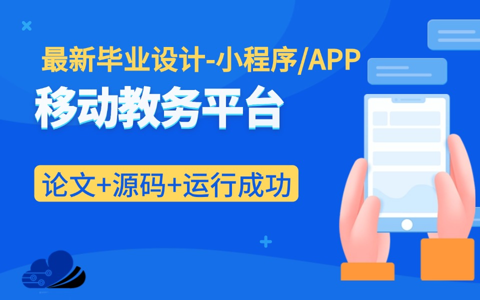 最新2025移动教务选课成绩管理平台-小程序/安卓uniapp毕业设计-【...