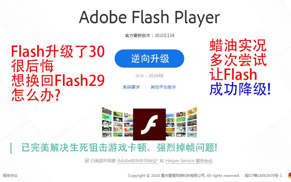 【Flash】实况成功将Flash30降至Flash29!完美解决大部分3D页游卡顿...
