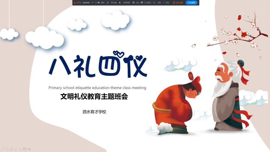 中小学生文明礼仪教育