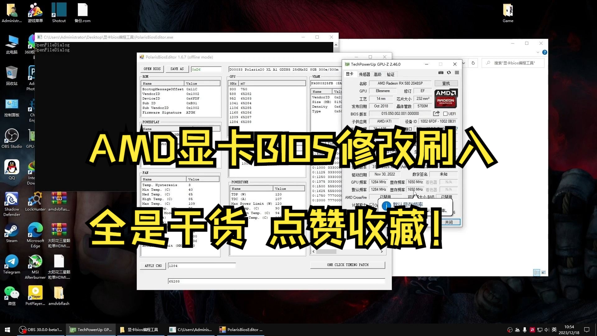 AMD显卡刷BIOS 自己修改bios数据 签名驱动安装全教程 干货!
