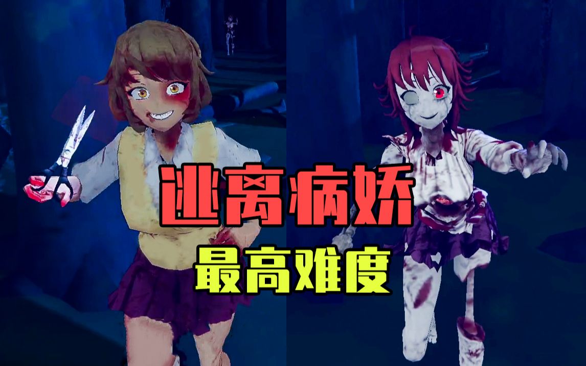 《逃离病娇 Saiko no sutoka》官方最新版困难难度速通流程