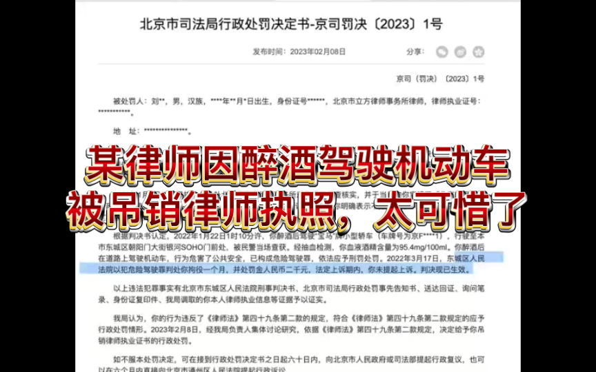 某律师因醉酒驾驶机动车被吊销律师执照,太可惜了