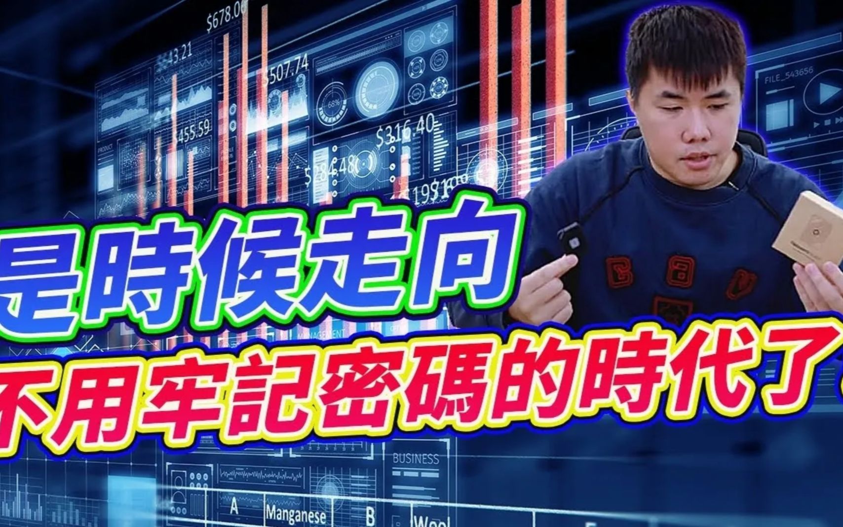 真正台湾开发 实体密码管理器 千组帐密直接带着走 再也不担心忘记...