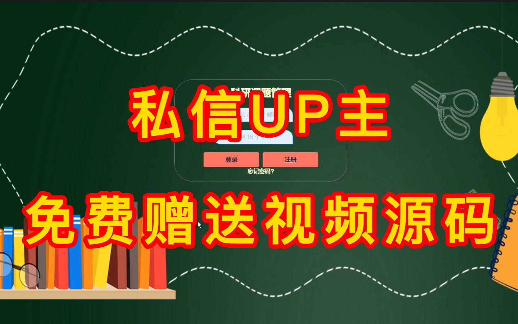 【计算机毕业设计】ThinkPHP+VUE科研课题管理系统,代做毕设→...