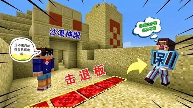 我的世界:我破解了史蒂夫的击退板,他不仅丢了人还放弃了宝藏!