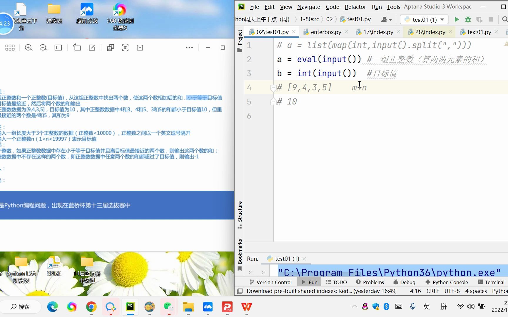 输入一组数据,和一个目标值,判断两两元素的和是否小于等于目标值