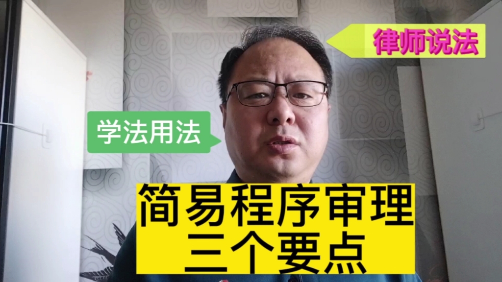 法院适用简易程序审理案件,你不得不知的要点在这里