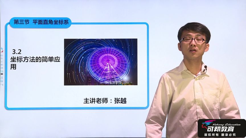 3.2 坐标方法的简单应用