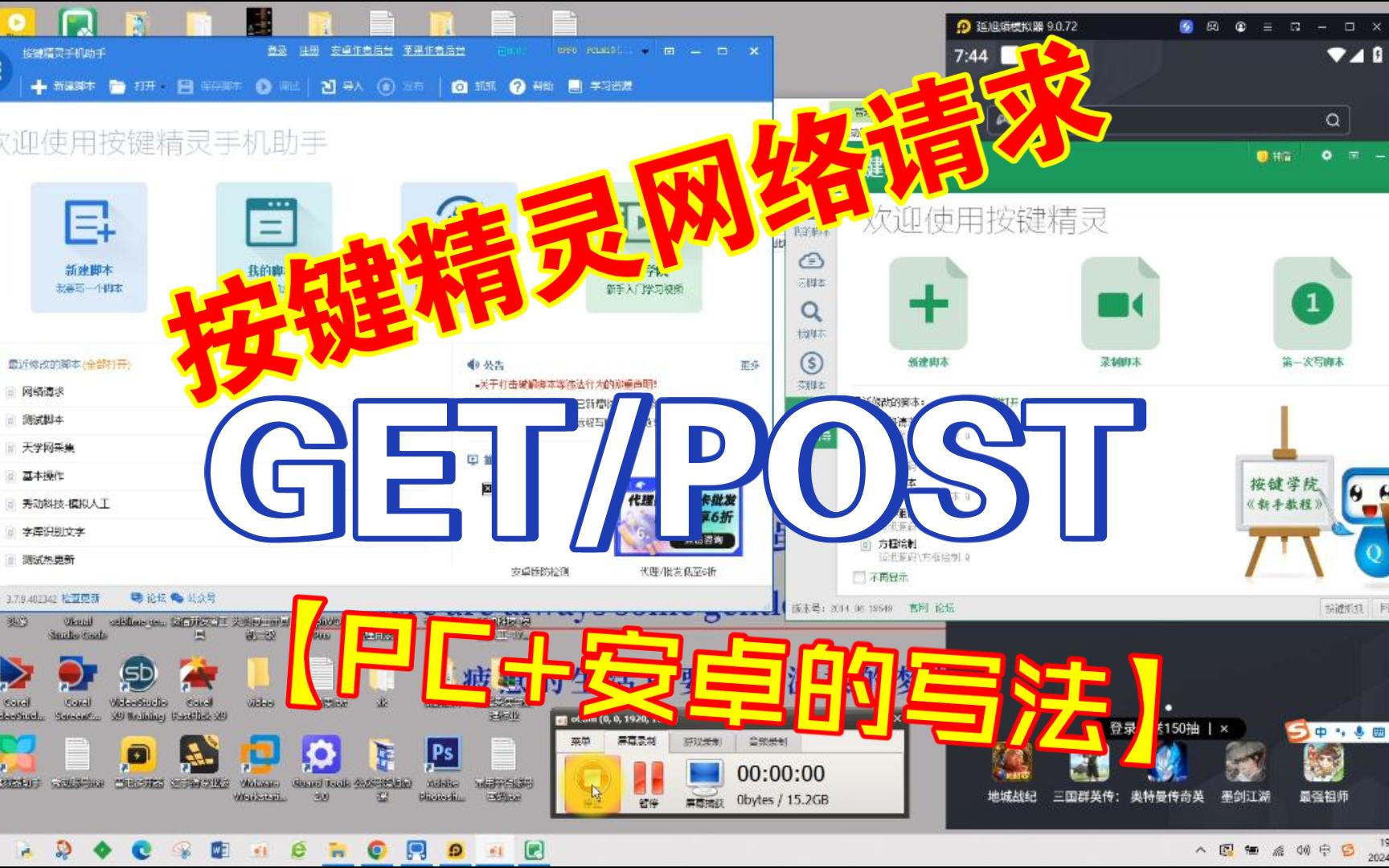 按键精灵网络请求【PC和安卓的写法】