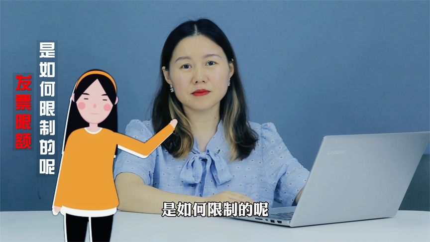 发票限额是如何限额的呢?