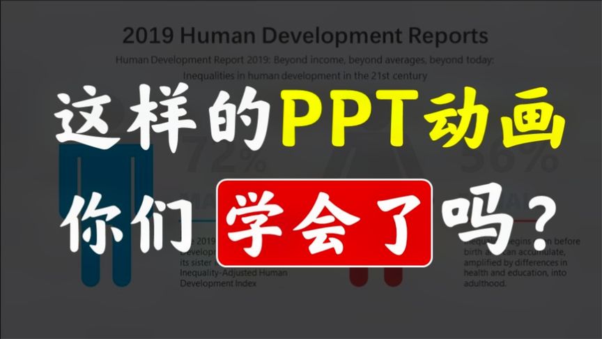 如何做一个炫酷且实用的PPT动画