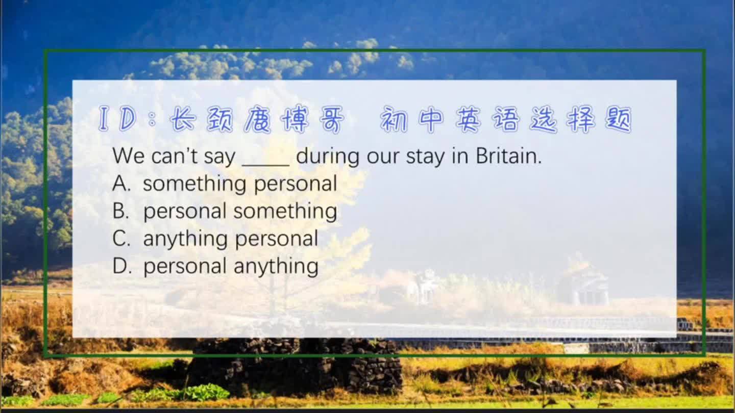 初中英语选择题,形容词修饰不定代词如何放置?易错点要仔细学