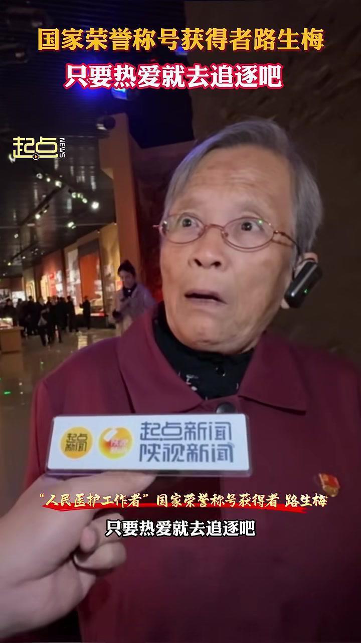 ...人民医护工作者"国家荣誉称号获得者路生梅。她说延安精神的精髓...