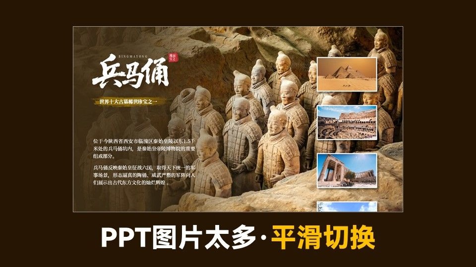 PPT图片太多一页放不下,就用这个多图平滑效果