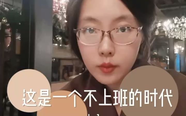 国企5年辞职转行自由职业