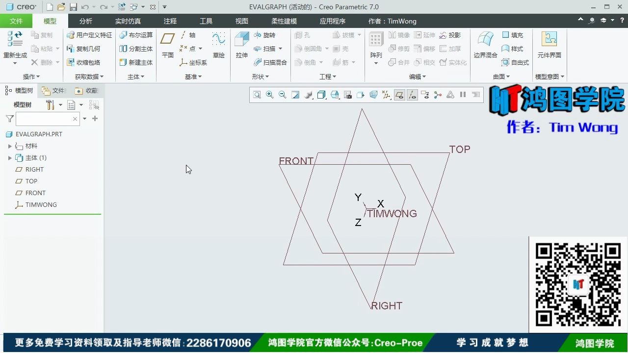 第十三讲:Proe/Creo基础教程-Creo中evalgraph函数和图形函数