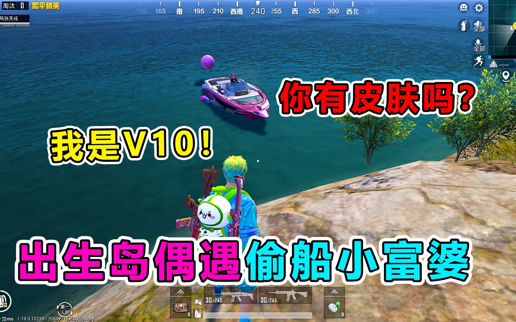 ...小富婆,偷船被抓后竟嘲笑我穷?必须制裁她_哔哩哔哩bilibili_刺激战场