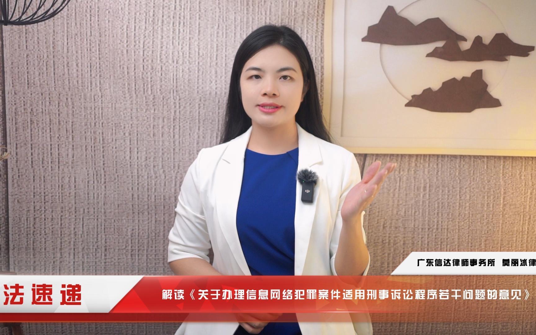 图解《关于办理信息网络犯罪案件适用刑事诉讼程序若干问题的意见》