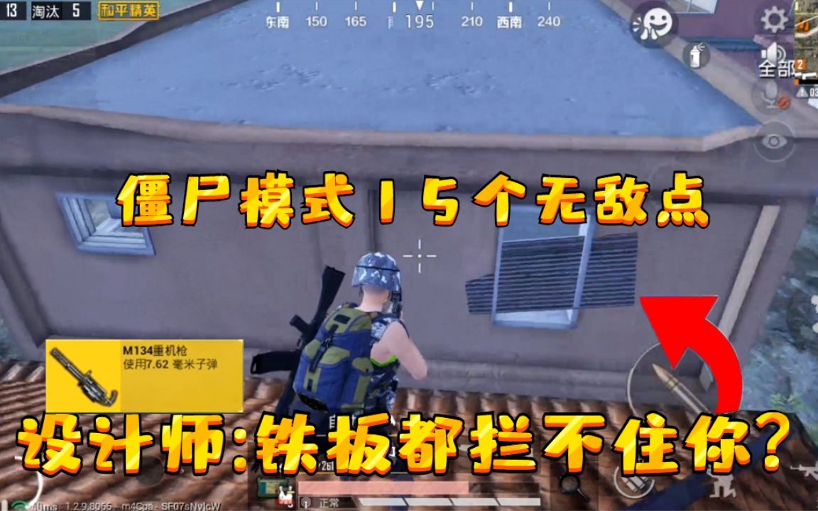 和平精英:暗夜危机遍布全图的15个无敌点,让僵尸宠物排队送物资