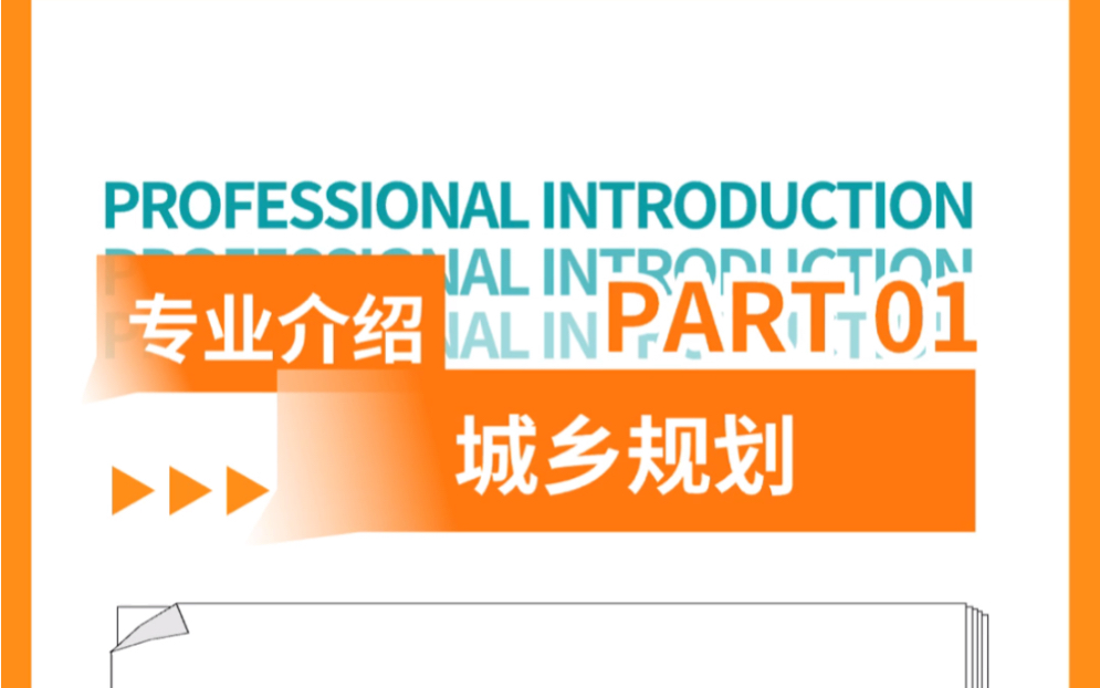 城乡规划专业分析 湖南艺术专升本