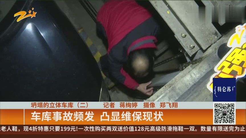 坍塌的立体车库(二):车库事故频发 凸显维保现状
