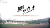 榜样的力量(重庆城市管理职业学院工商管理学院新生入学教育微作品)