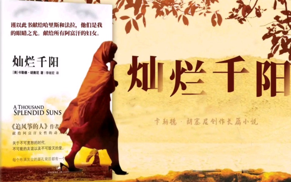 卡塞尼胡勒德《灿烂千阳》阅读分享好书推荐ppt