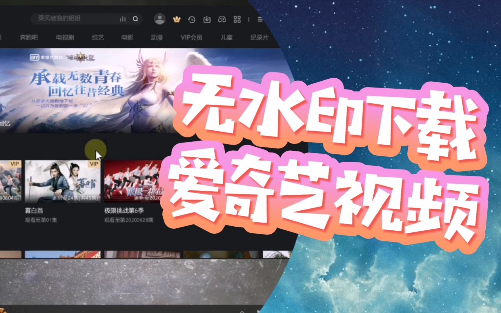 无水印下载爱奇艺视频,qsv转化格式直接播放,建议大家收藏