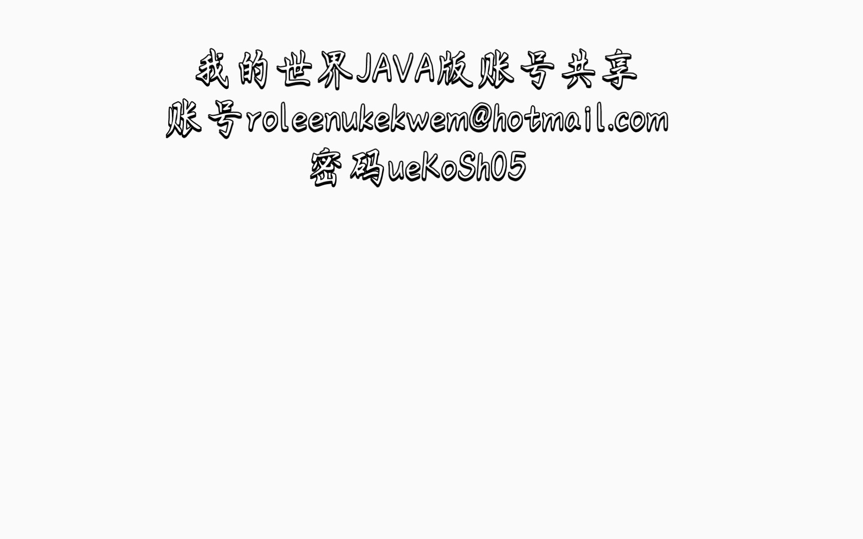 我的世界JAVA版账号共享_网络游戏热门视频