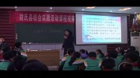 尉氏县实验小学综合实践活动课陶丽《文明礼仪香满校园》201305