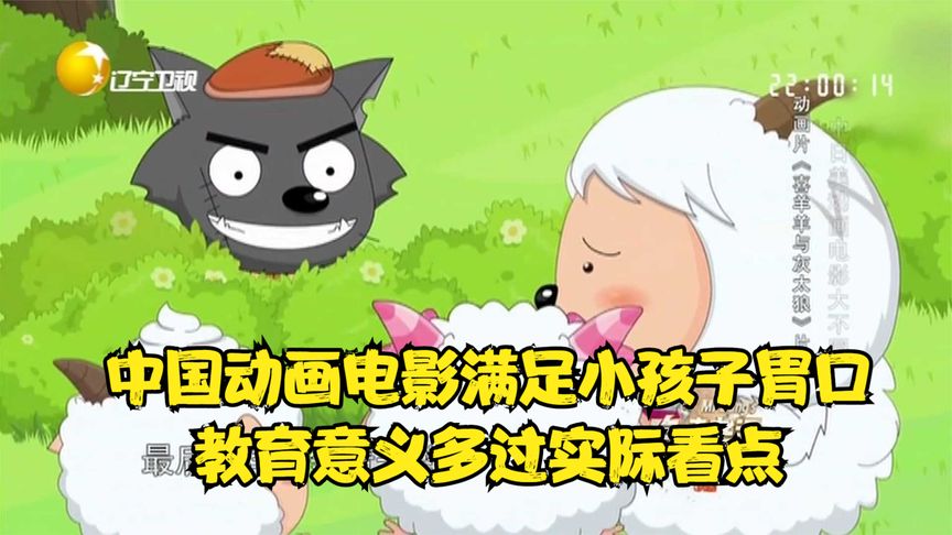 中国动画电影满足小孩子胃口,教育意义多过实际看点丨有请老梁