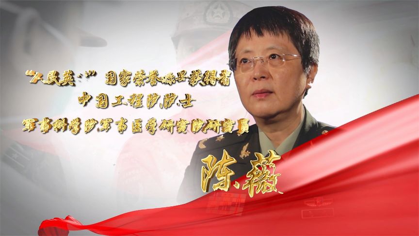 全国抗击新冠肺炎疫情先进事迹——陈薇