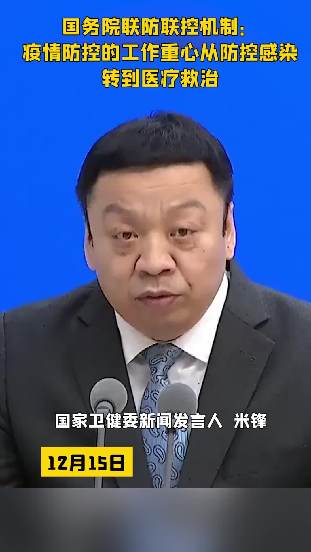 国务院联防联控机制:疫情防控的工作重心从防控感染转到医疗救治