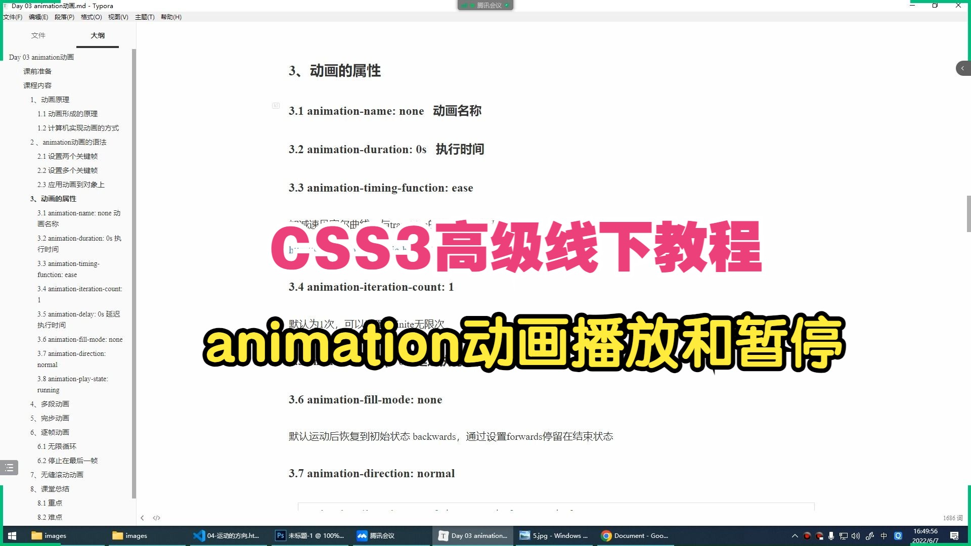 77--animation动画播放和暂停动画(高级CSS3线下课教程)