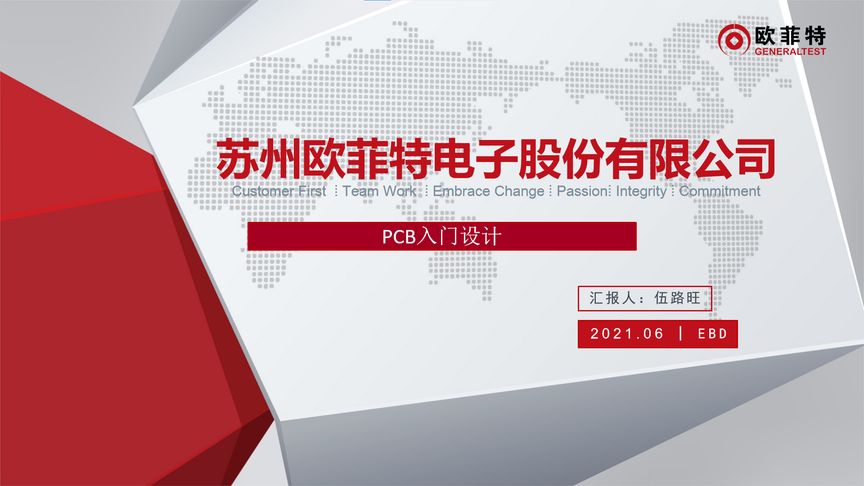 入门PCB设计(第13集)