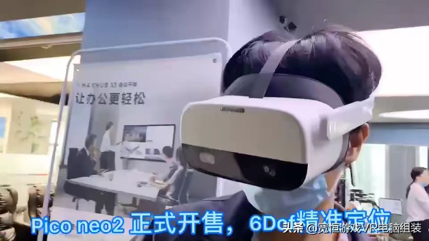PICO NEO2正式开售