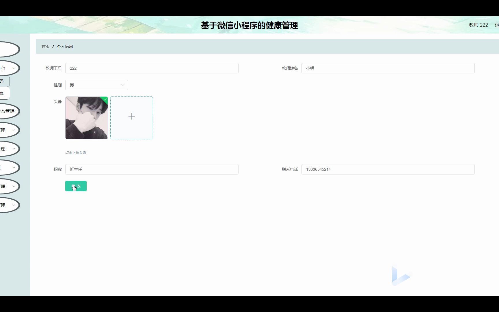 基于微信小程序的健康管理系统-毕业设计程序演示