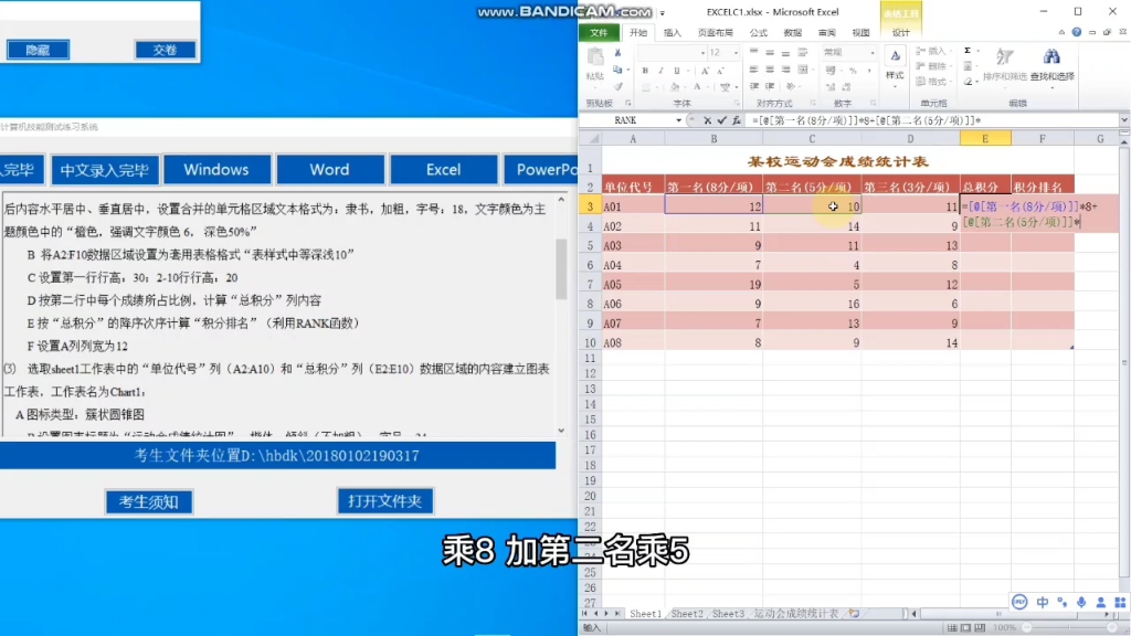 c套excel第1题2022年河北对口升学计算机技能测试练习系统详细版讲解!