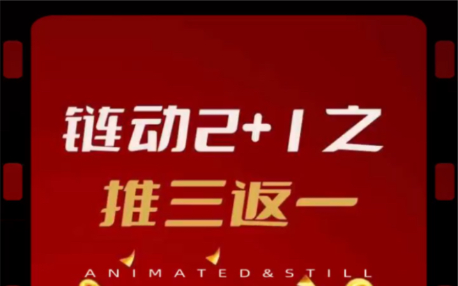 推三返一系统开发商业模式详解推三返一机制是通过设定佣金比例和...