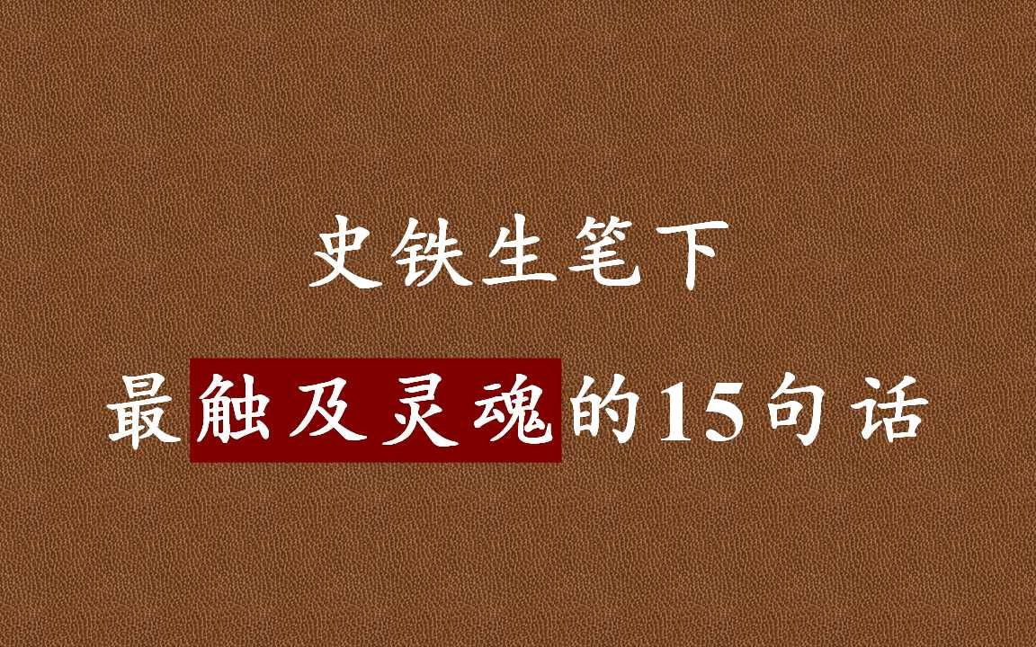 “宇宙以其不息的欲望将一个歌舞炼为永恒。这欲望有怎样一个人间...