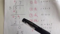 三下数学-竖式除法
