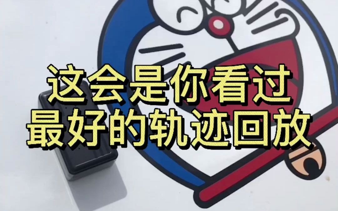 什么是GPS的轨迹回放?