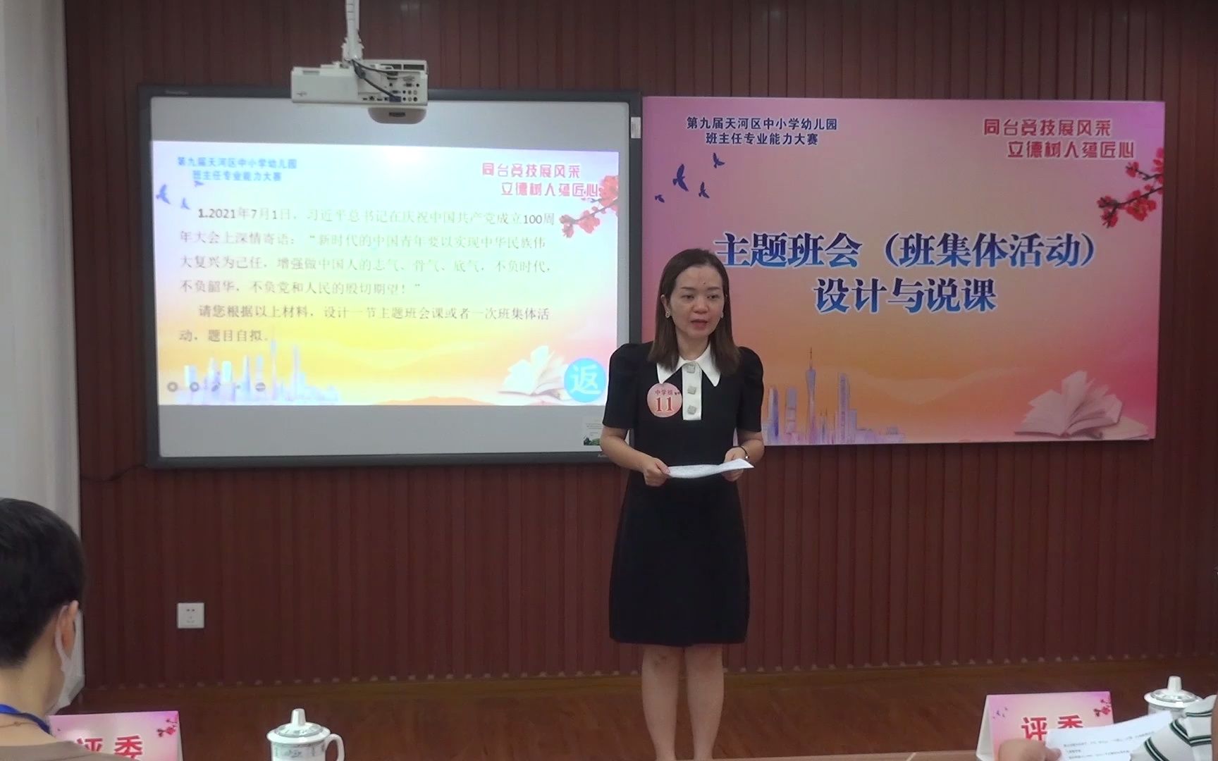 中学组主题班会设计(上午)