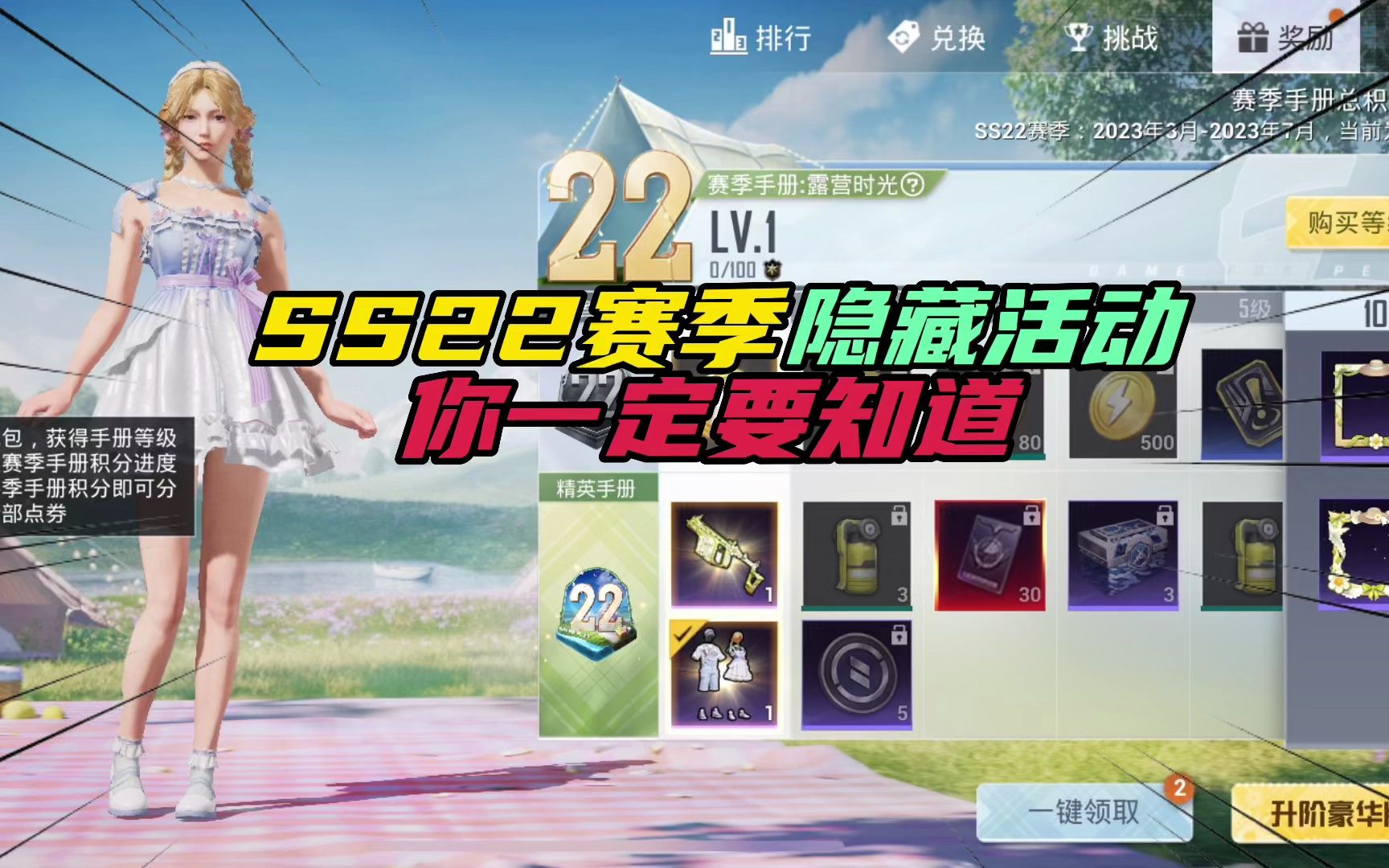 和平精英:SS22赛季隐藏活动,你一定要知道!_刺激战场_游戏解说