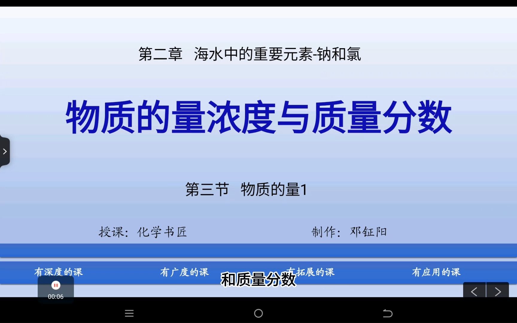 必修1-第二章-6物质的量浓度与质量分数