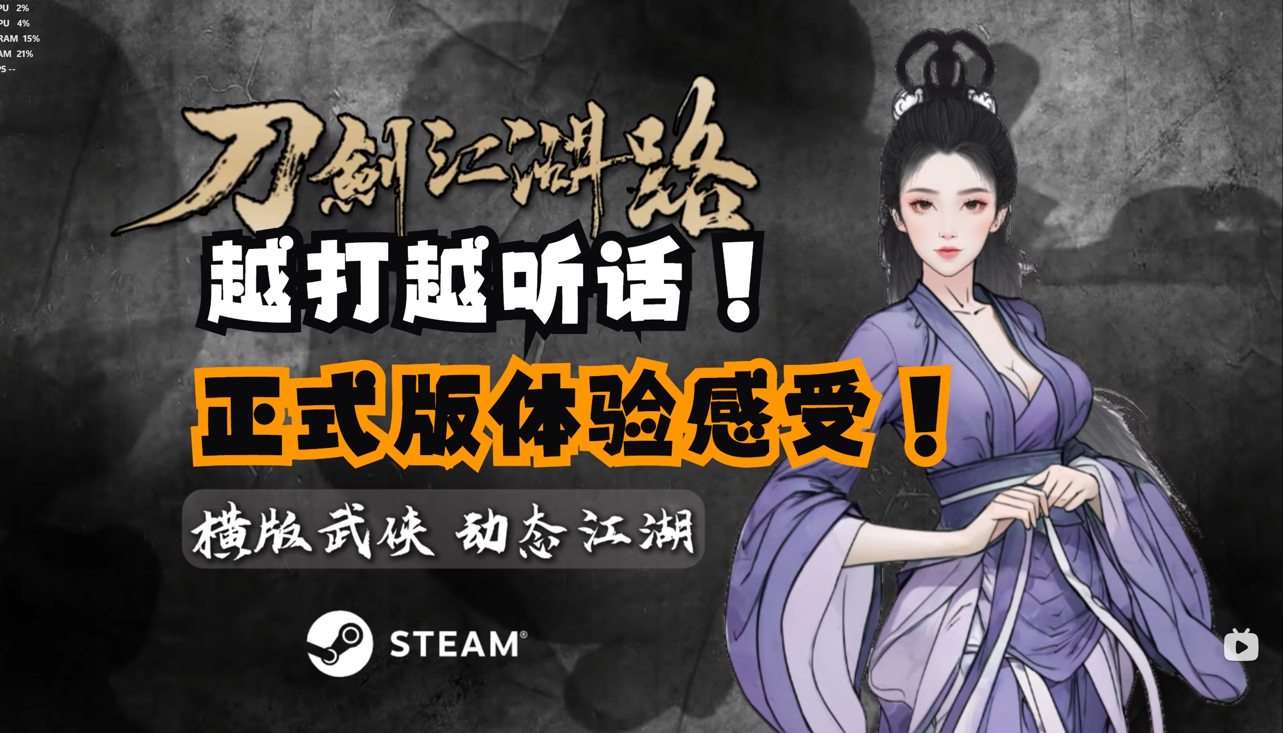 这个武侠游戏好不好玩?刀剑江湖路正式版游玩体验!