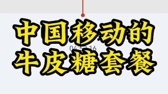 想在中国移动退订个业务太难了,又是需要带证件去线下营业厅,又是...